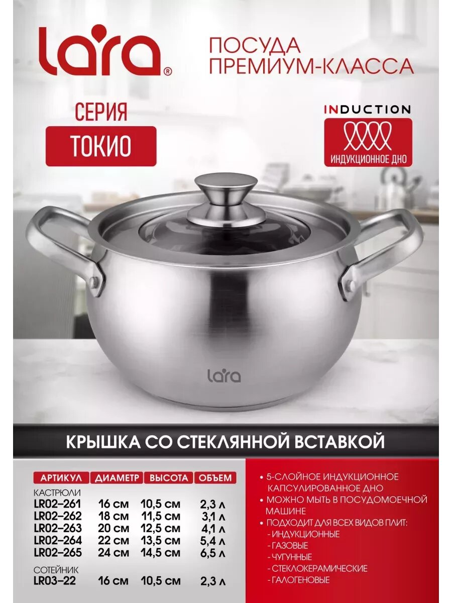 Кастрюля Lara с крышкой