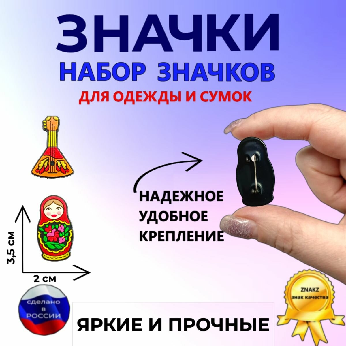 Набор значков
