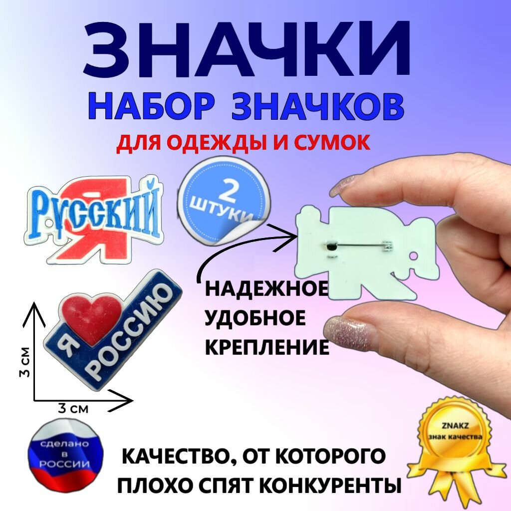 Набор значков