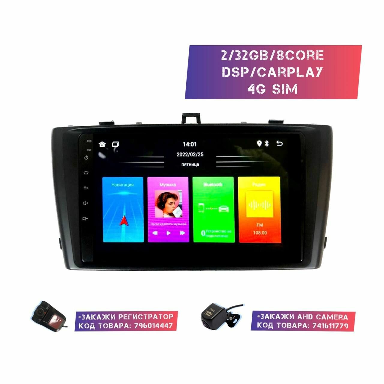 Магнитола для Toyota Avensis 2009 - 2011 на Андроиде 2+32Gb+8ядер+DSP+CarPlay+4G SIM