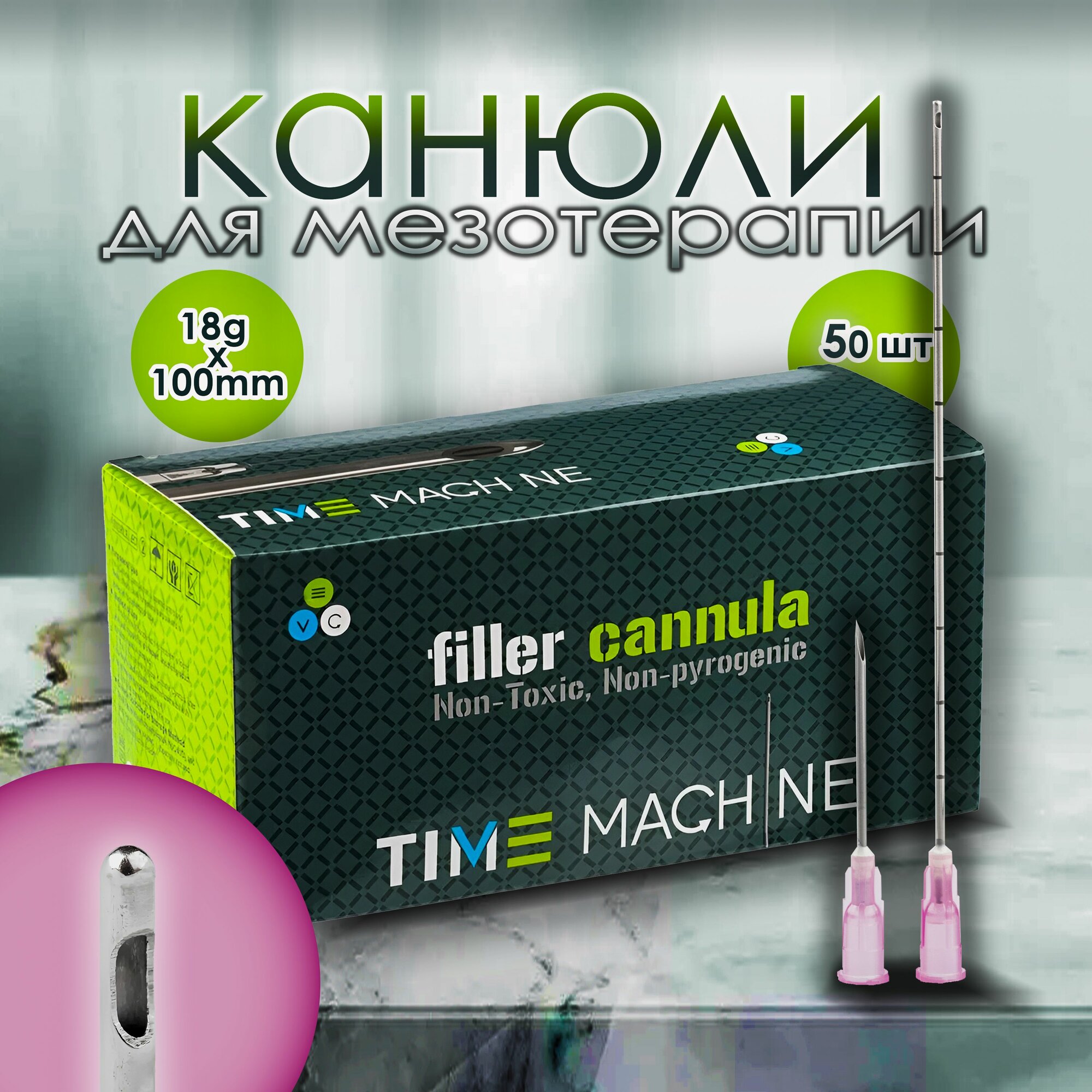 Канюля для контурной пластики 50шт, 18g х 100mm, игла-канюля одноразовая DIAMOND NANO NEEDLE