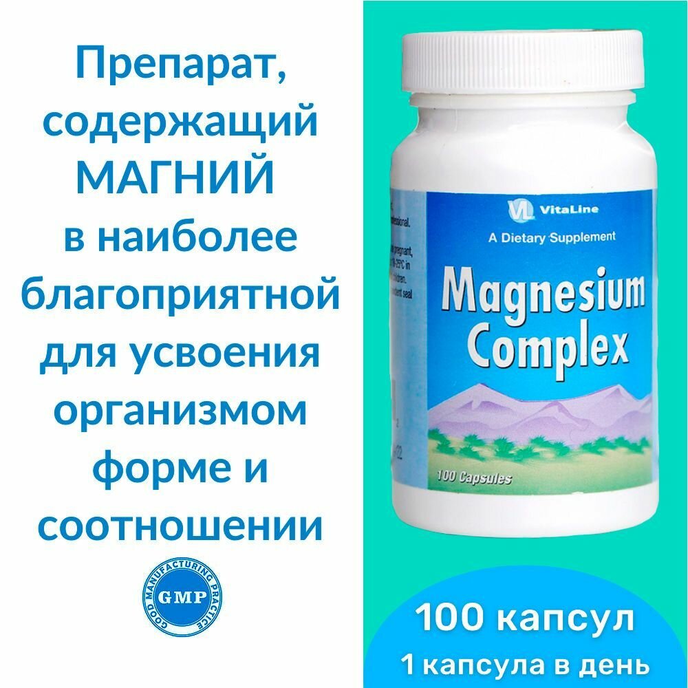 Магнезиум Комплекс Виталайн / Magnesium Complex (капсулы по 552 мг)
