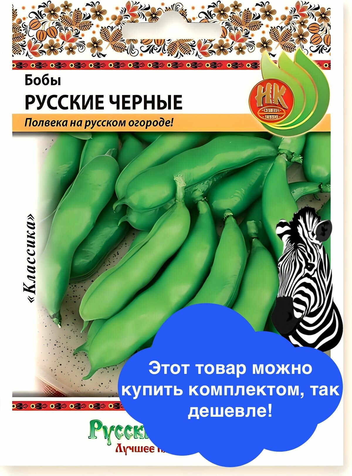 Семена овощей Русский Огород "Бобы Русские Черные", 20 гр.