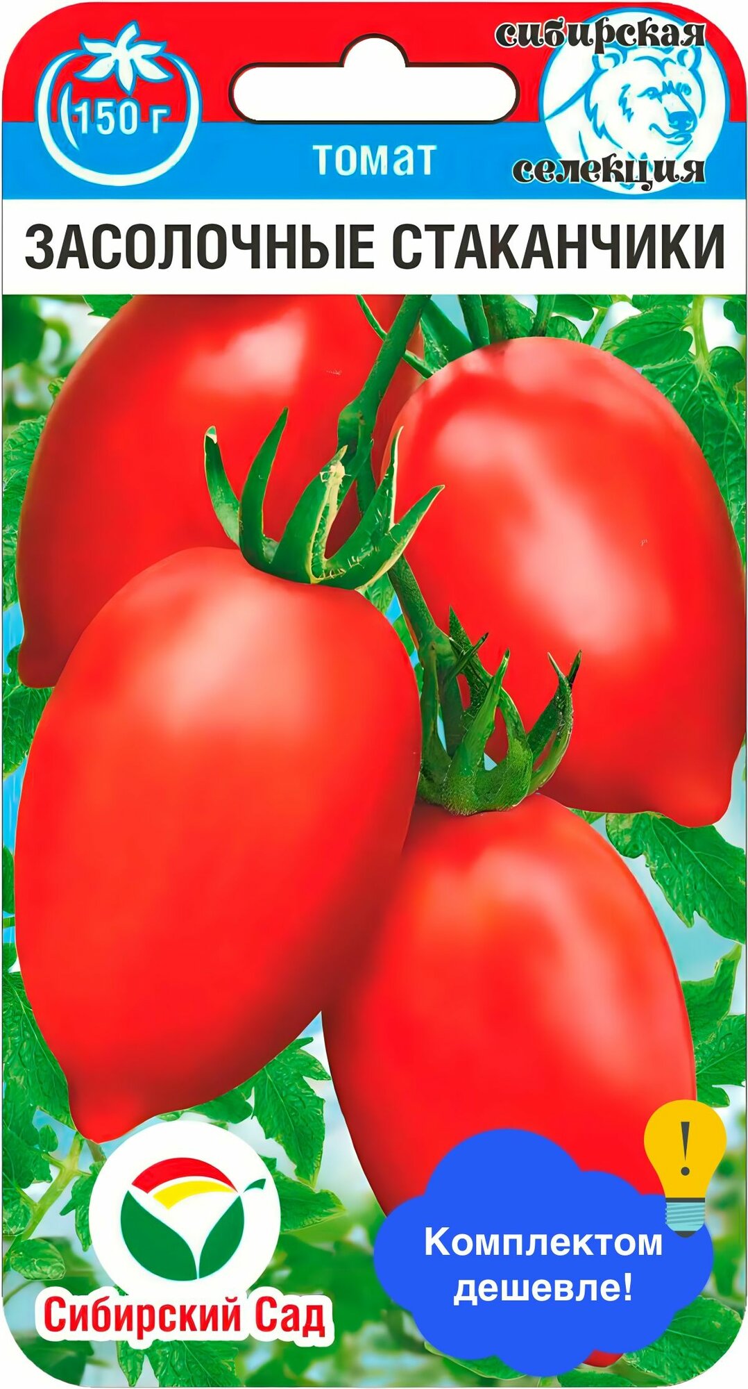 Семена овощей Сибирский Сад "Томат Засолочные стаканчики", 20 шт.