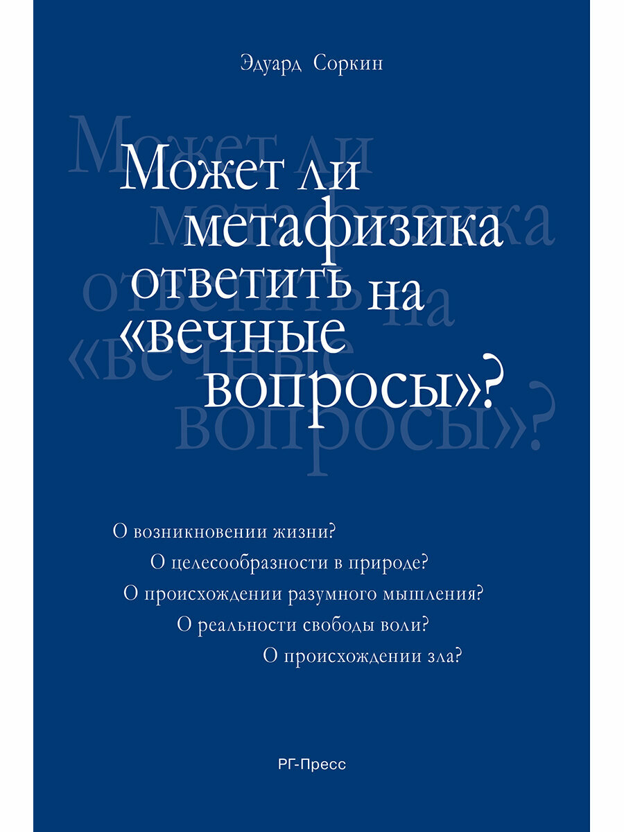 Может ли метафизика ответить на "вечные вопросы"?