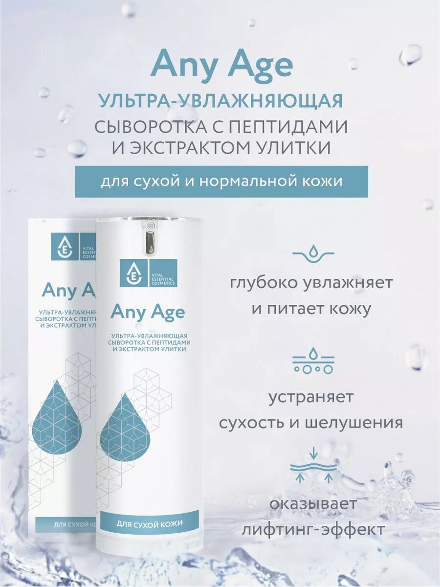 VEC Сыворотка увлажняющая для лица с пептидами и муцином улитки