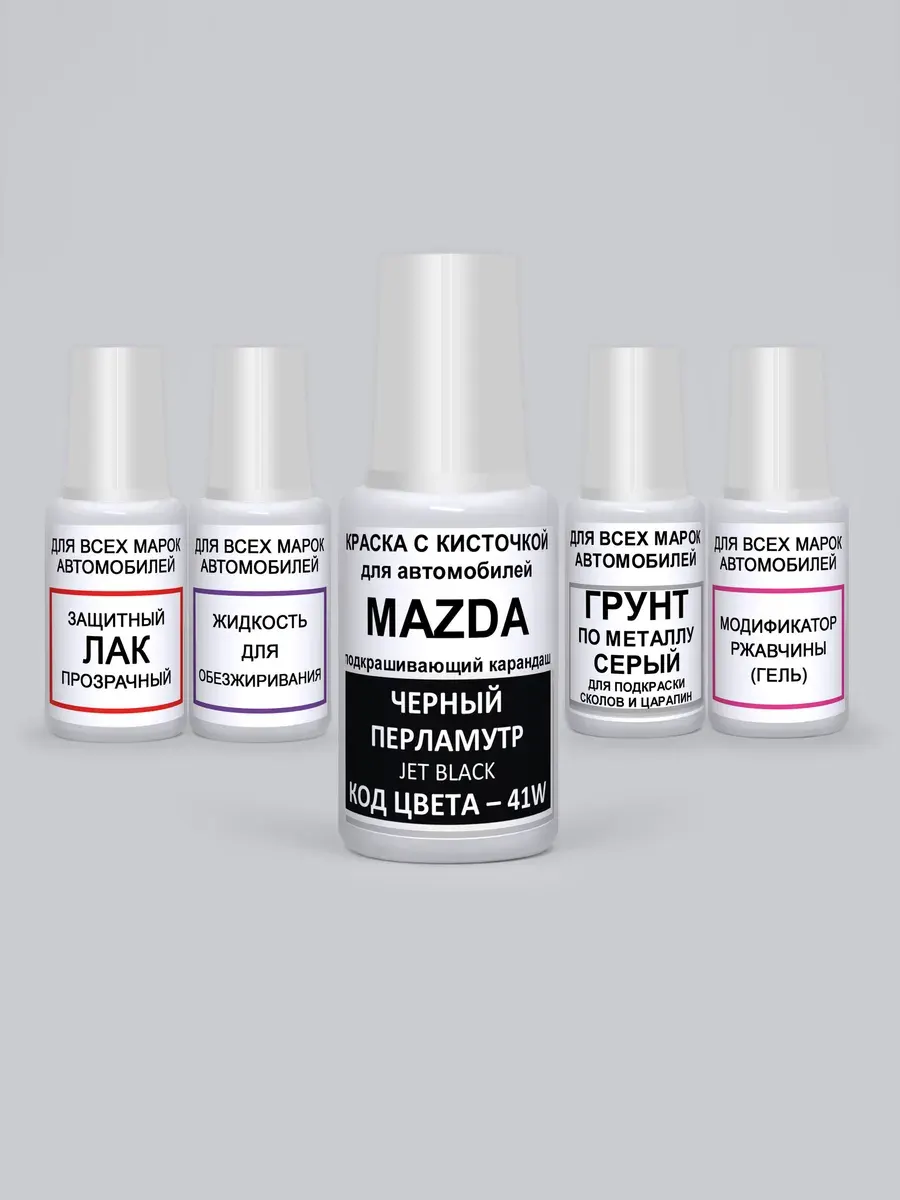 Краска для сколов во флаконе с кисточкой 41W Mazda Черный перламутровый металлик, Jet Black, 5 предметов 95мл