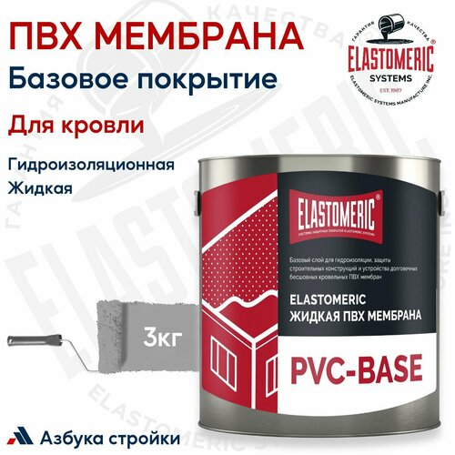 Состав для гидроизоляции Elastomeric PVC- Base, 3кг, ПВХ мембрана, Базовый слой для ...