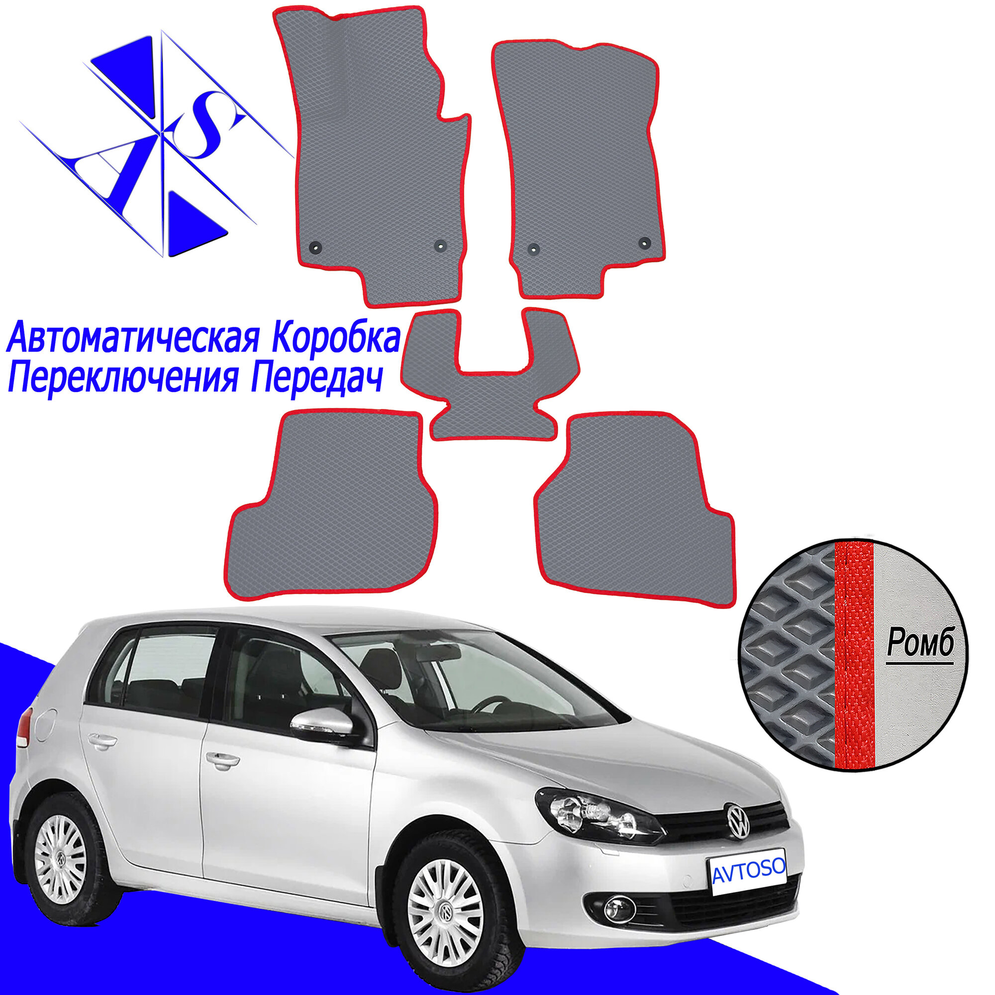 Автомобильные коврики ЕВА/ЭВА/EVA для Volkswagen Golf VI 2008-2013 серый красный