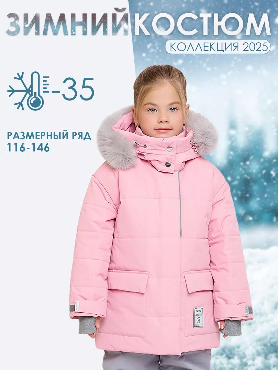 Комплект верхней одежды