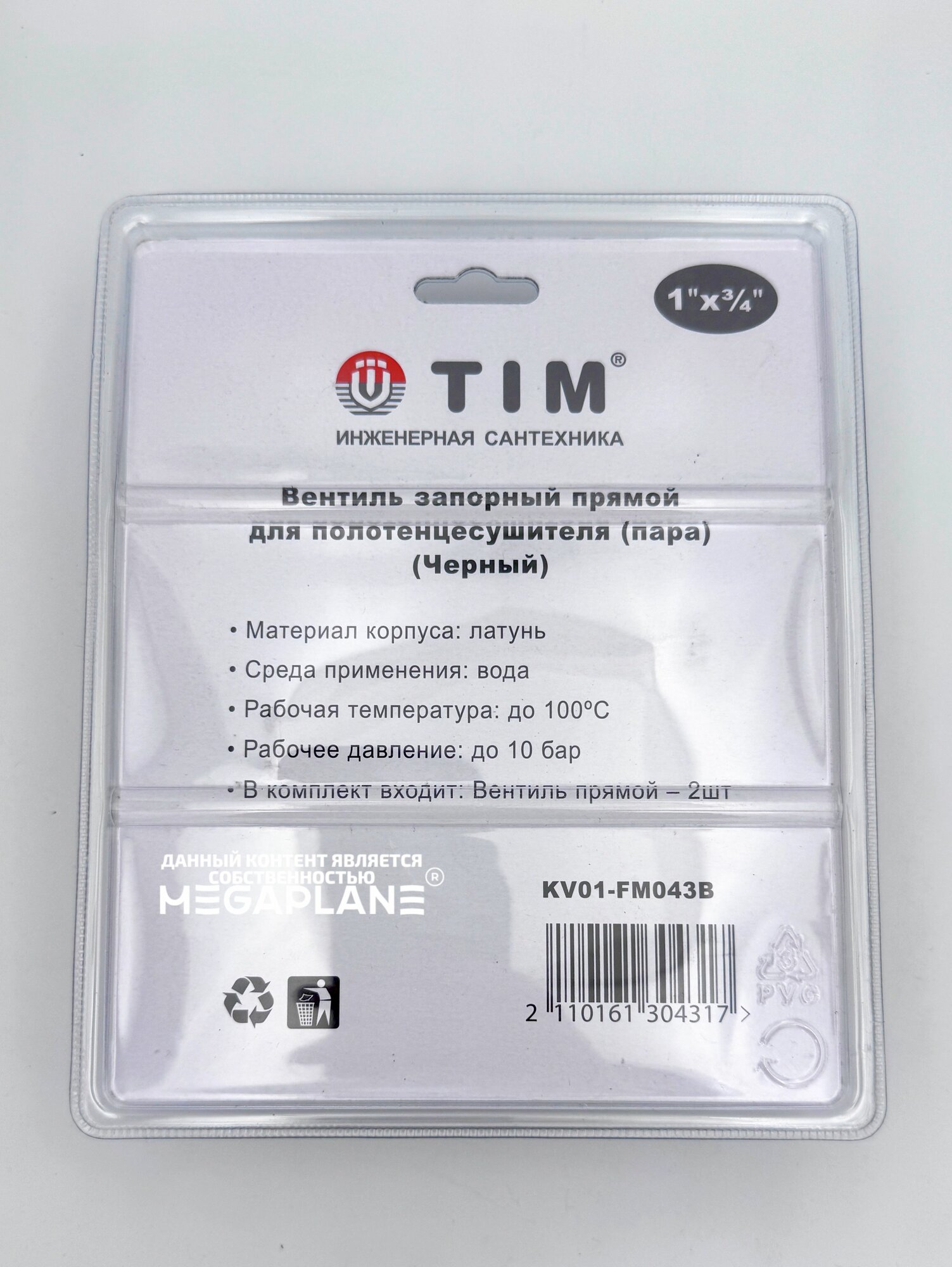 Вентиль для полотенцесушителя прямой черный 1" вн-3/4" нар, комплект 2 шт.