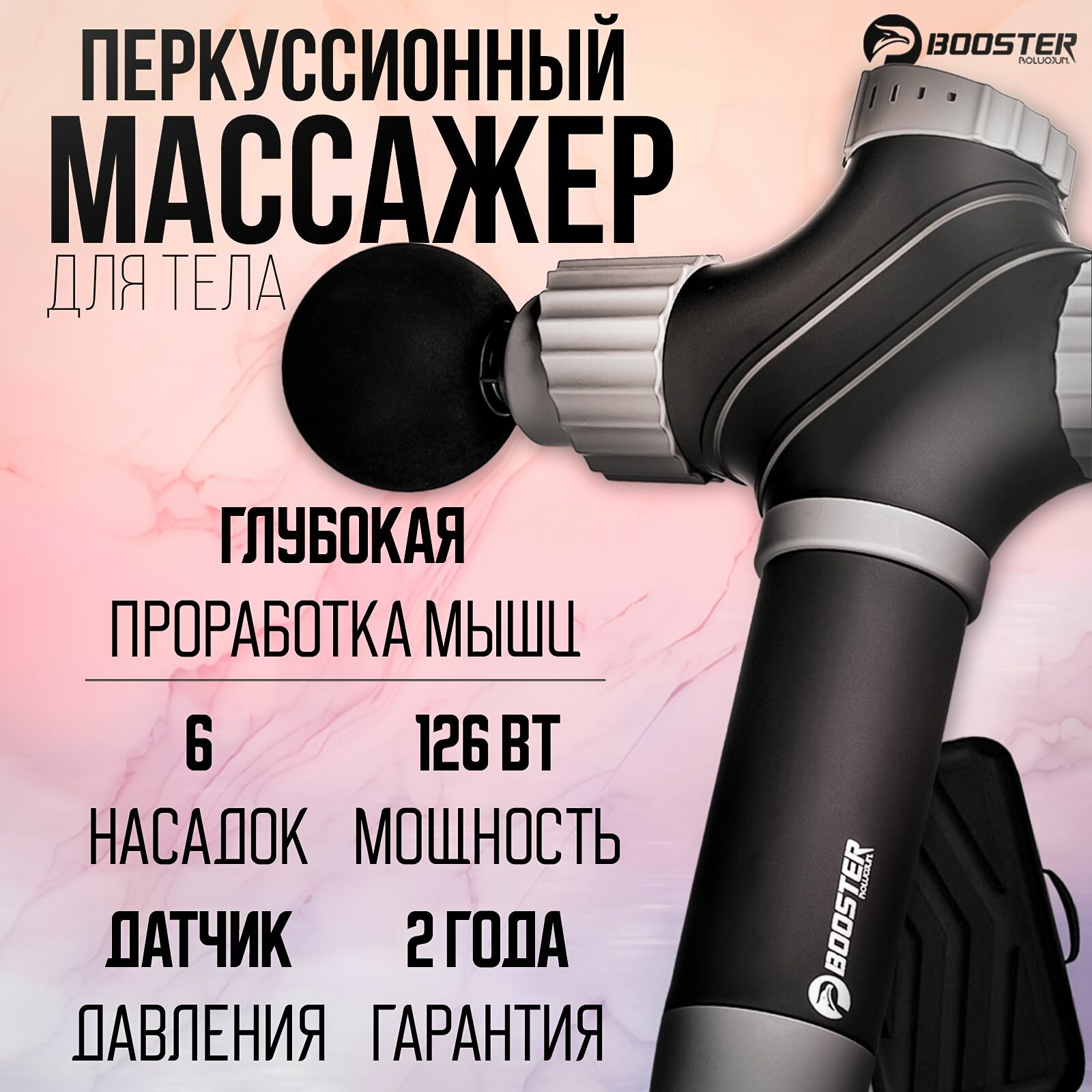 Перкуссионный массажер Booster А2 для ног тела шеи спины и плеч, антицеллюлитный лимфодренажный профессиональный массажный пистолет