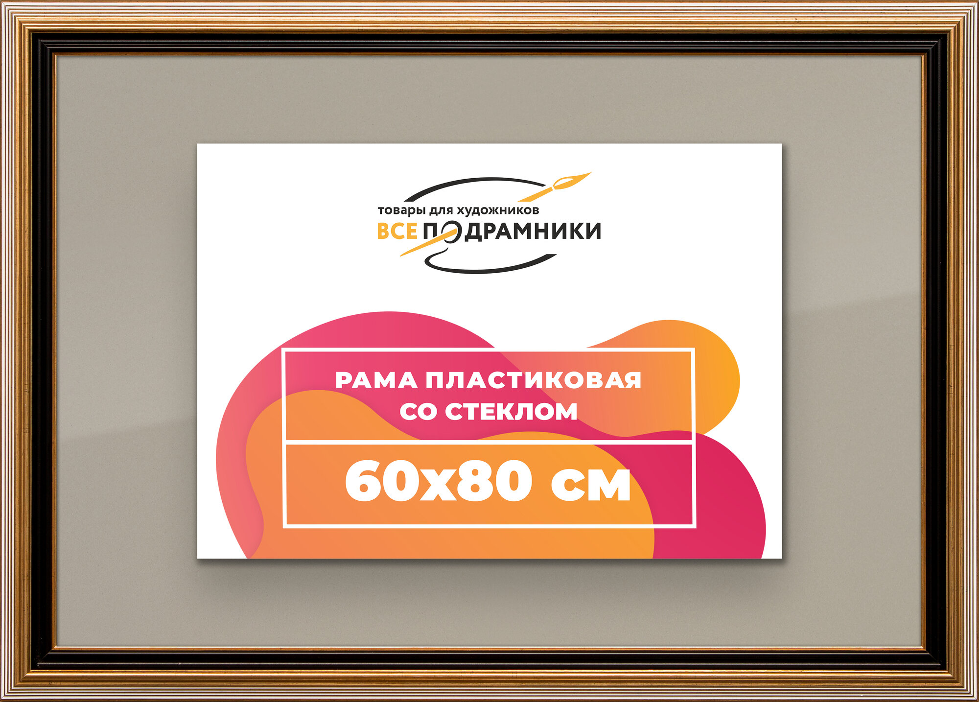Рамка 60x80 фоторамка, для постера и фото, со стеклом и задником
