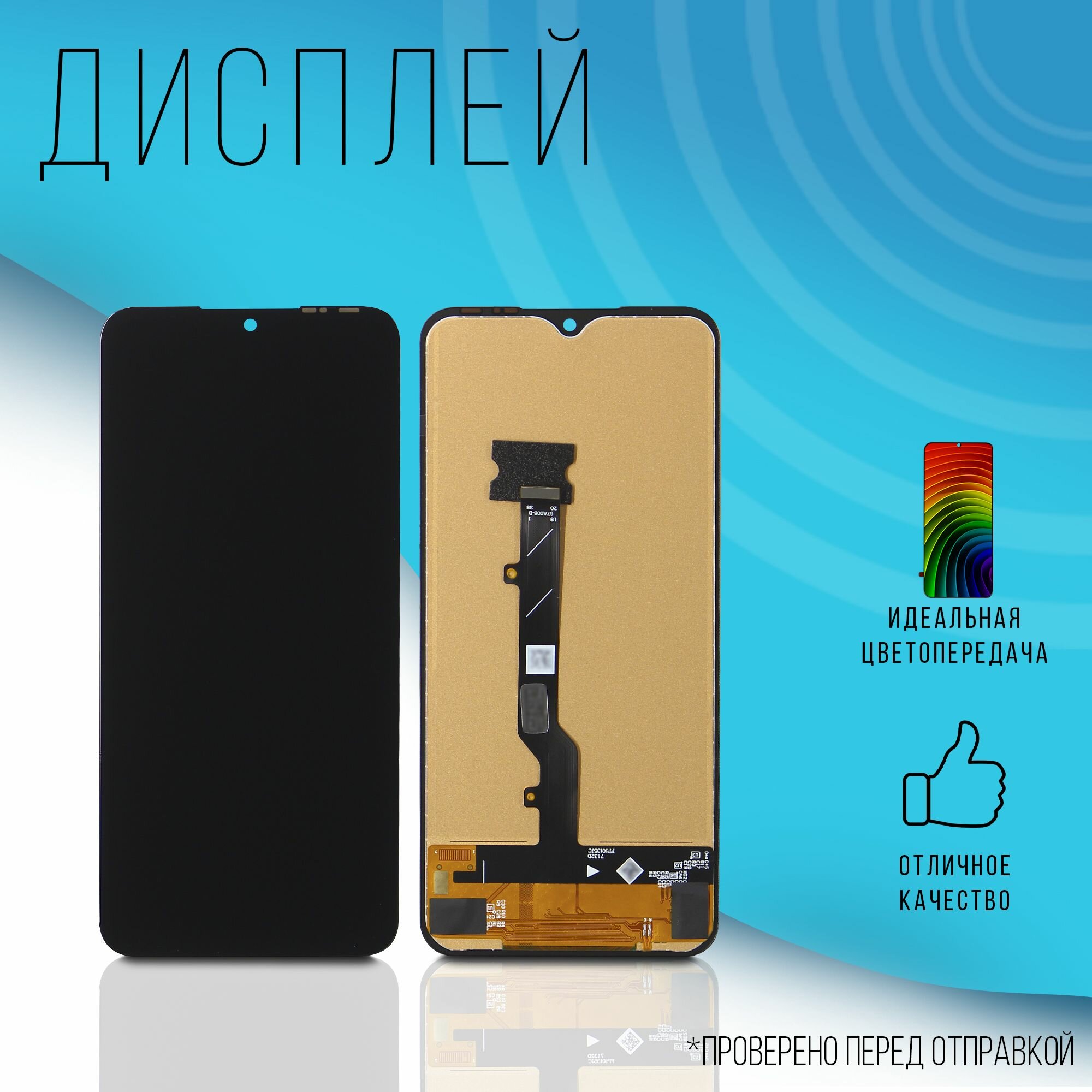 Дисплей для Infinix Note 30i TFT