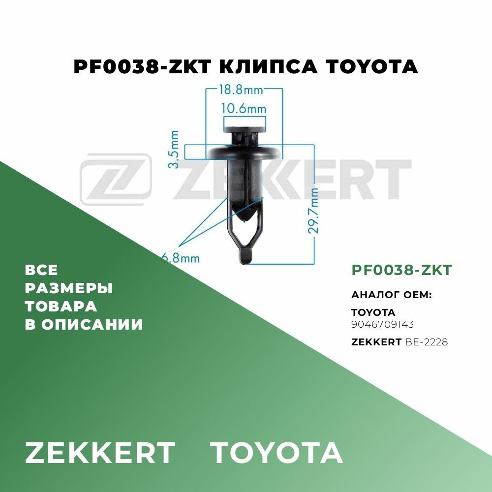 Клипса пластиковая M10,6; OEM: 9046709143, BE-2228; 5 шт