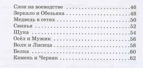 Басни — фото 1