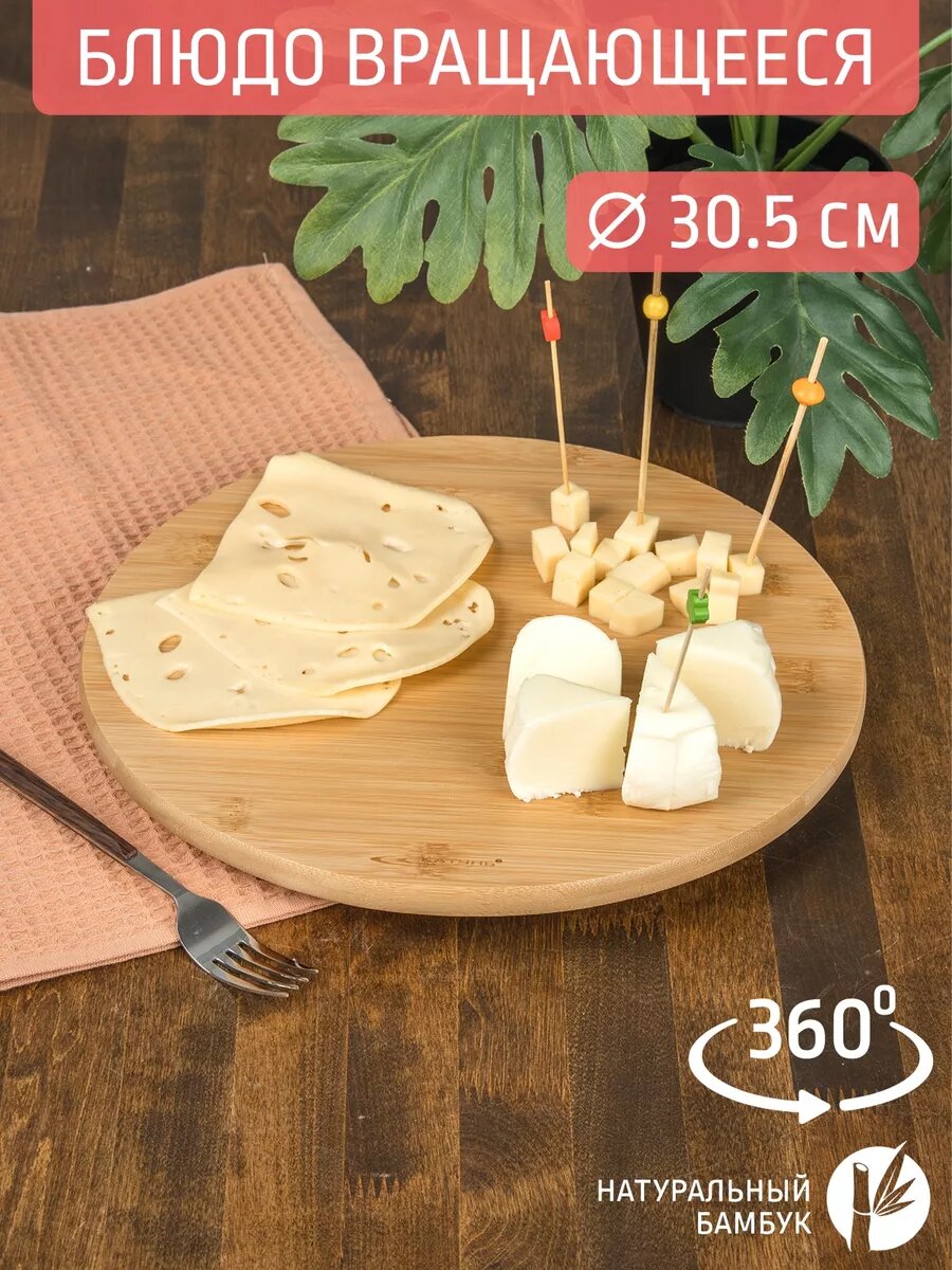 Блюдо вращающееся 30,5*30,5*2,2 см