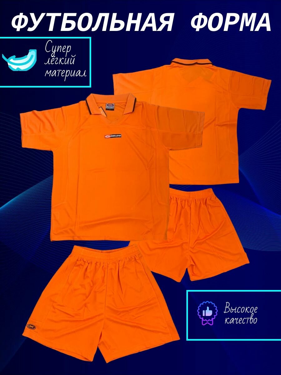 Форма спортивная