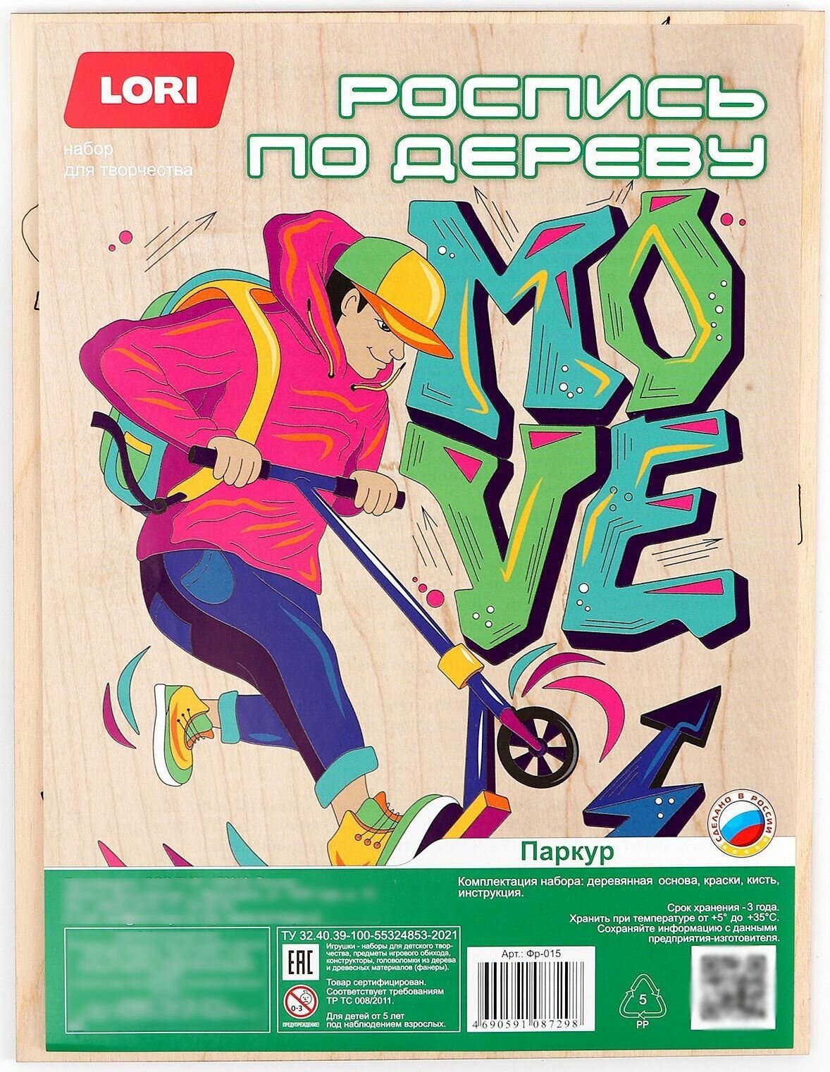 Набор для росписи по дереву "Уличный стиль. Паркур", заготовка для детского творчества, в комплекте деревянная основа для картины с нанесенным контуром, краски и кисть