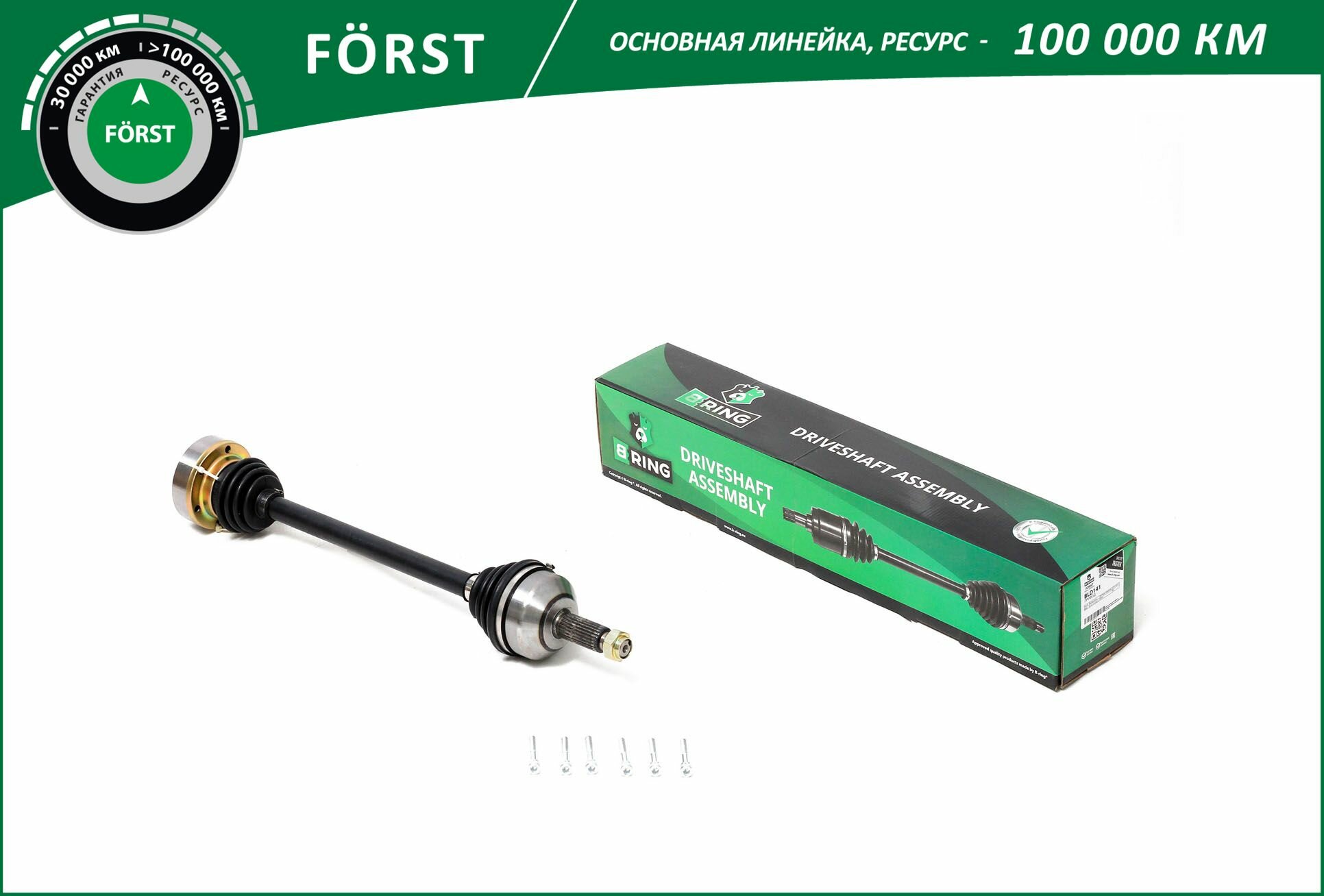 Привод в сборе передний