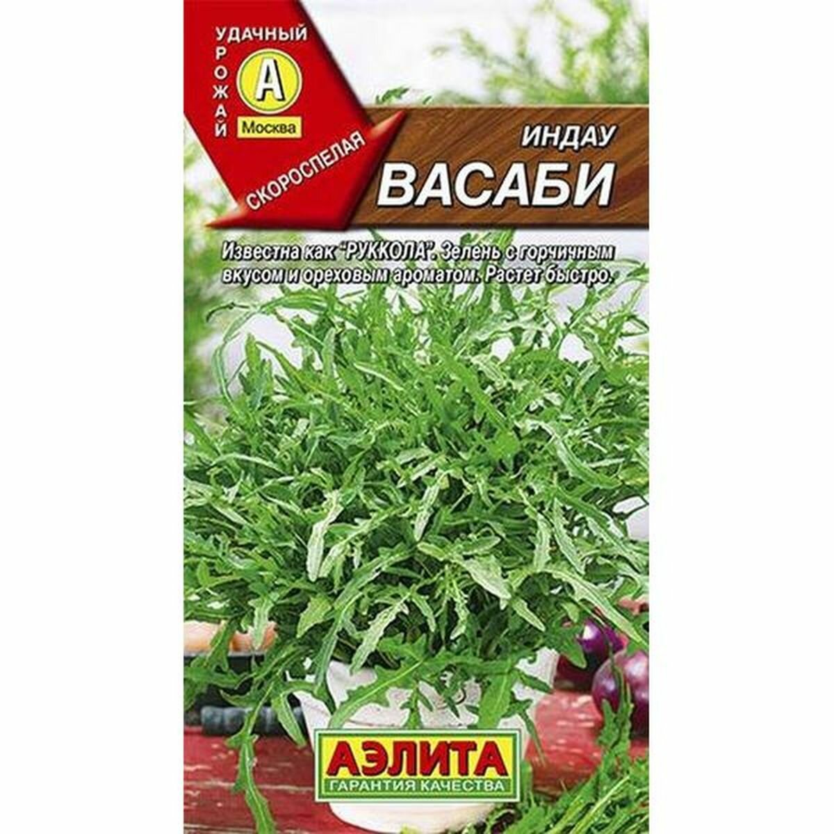 Семена Индау (руккола) Васаби, раннеспелый, Аэлита, 1 пачка - 0.3г семян