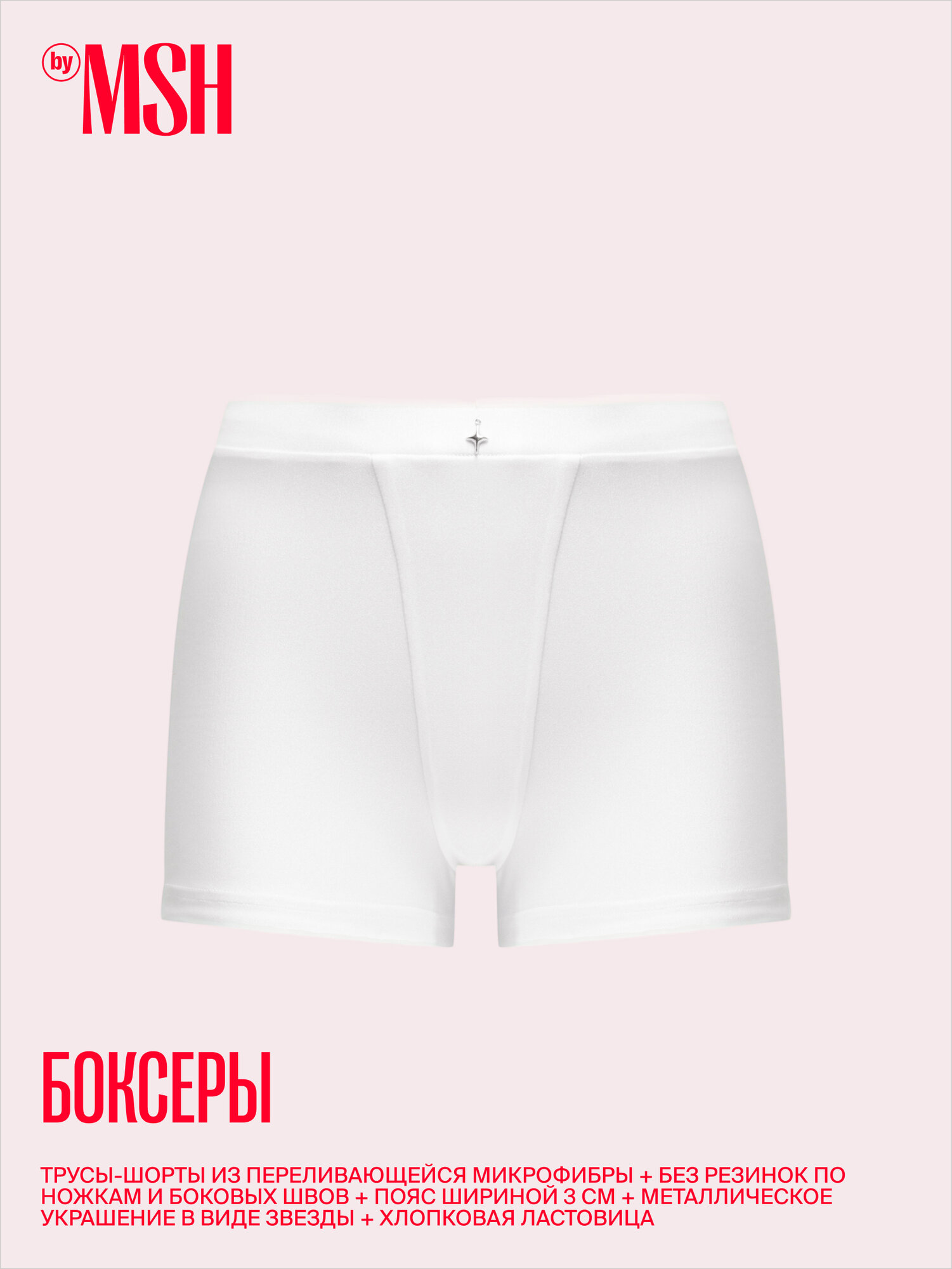 Трусы Basic Shine