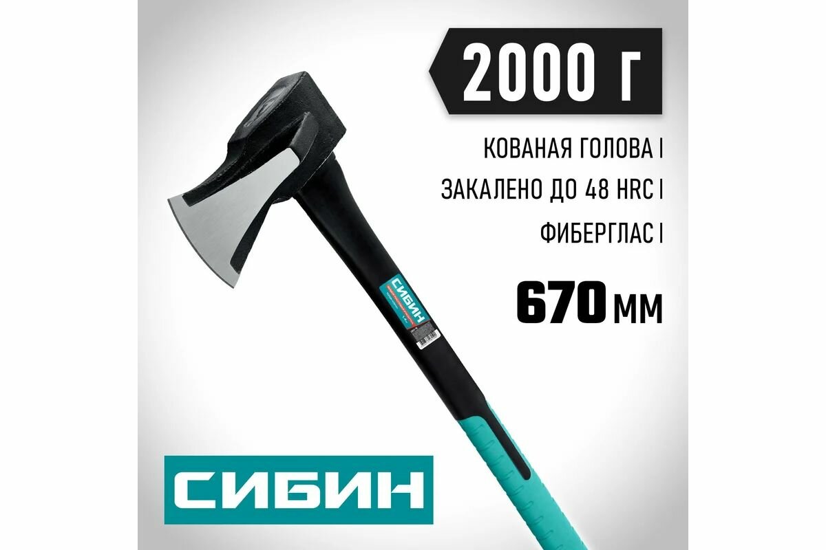 Топор-колун СИБИН Ушастый Фиберглас 2000/3100 г, 670 мм 2083-20