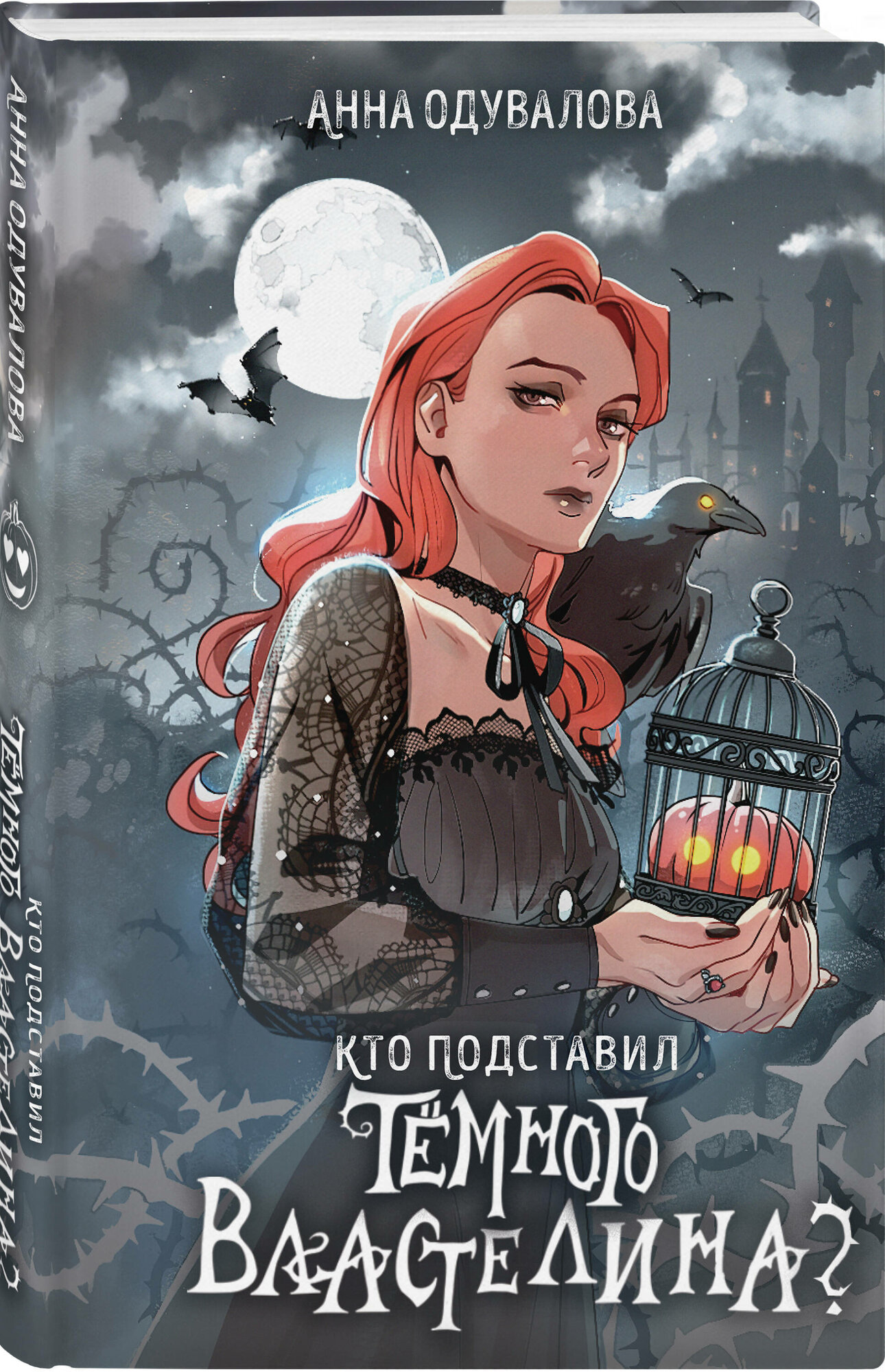 Одувалова А. С. Кто подставил темного властелина?