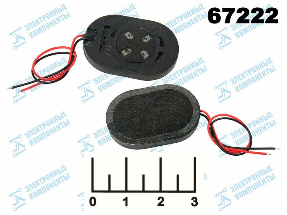 Динамик 8 Ом 1W 30х20х4мм (S1588)
