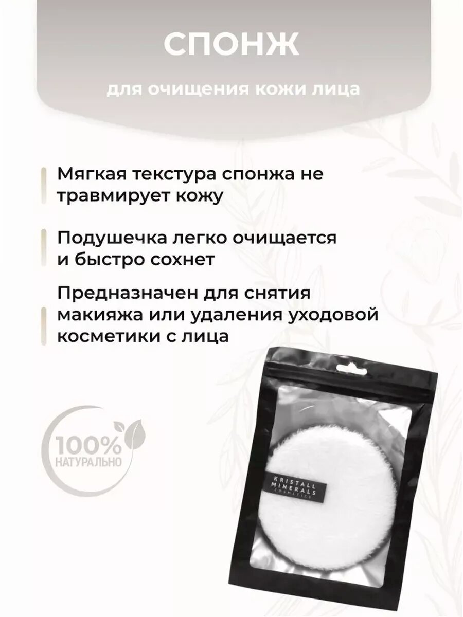 Спонж для умывания и очищения кожи лица