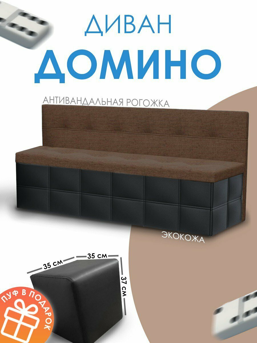 Диван Домино для кухни / для дачи / для отдыха. Мягкий прямой диван