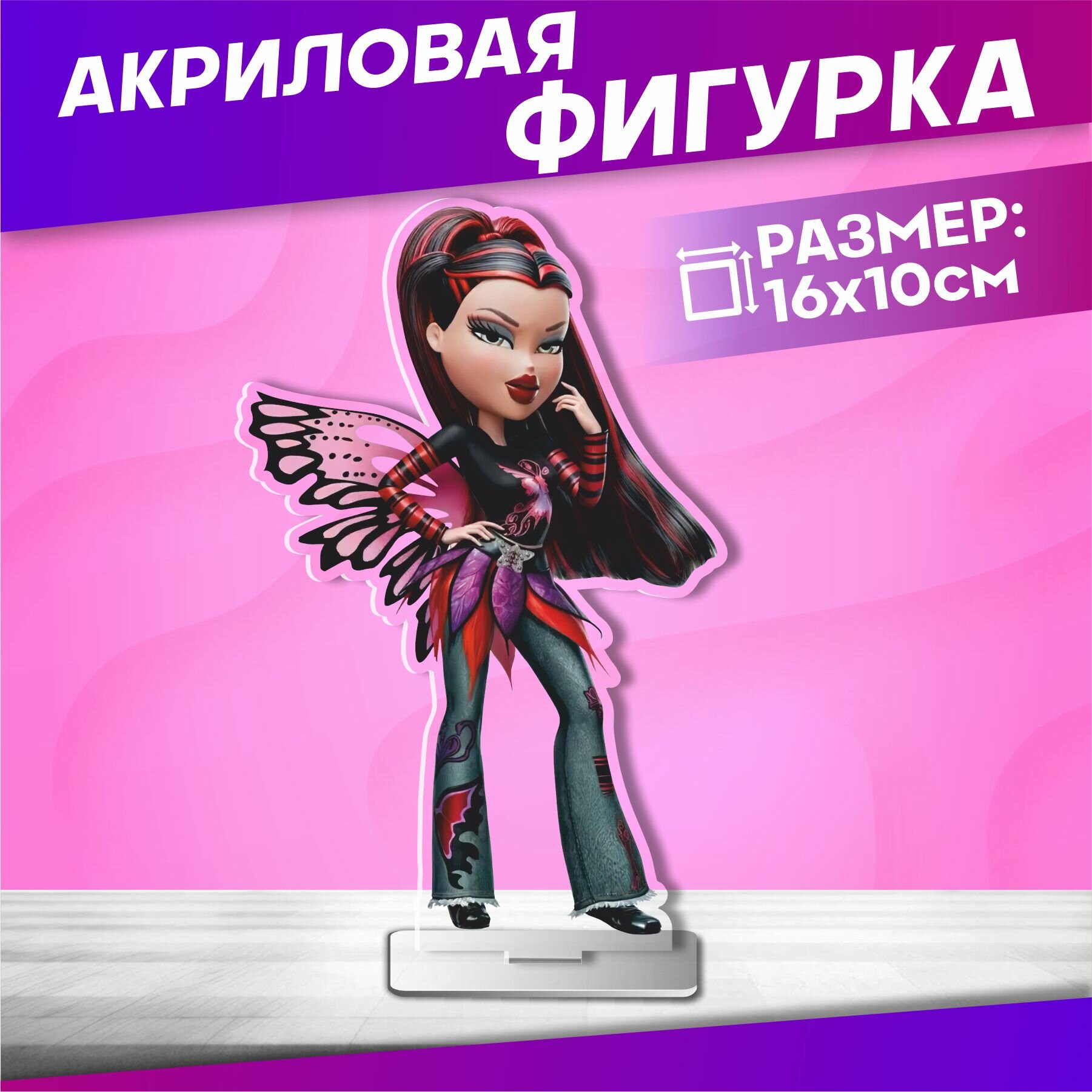 Акриловая фигурка статуэтка кукла Bratz Тиана