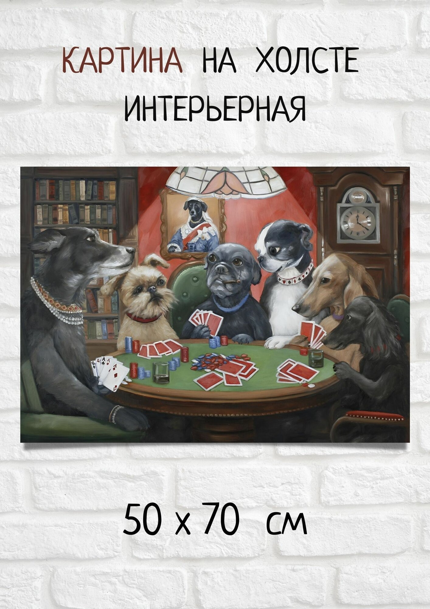 Картина на холсте в арт стиле "Собаки играют в бильярд"