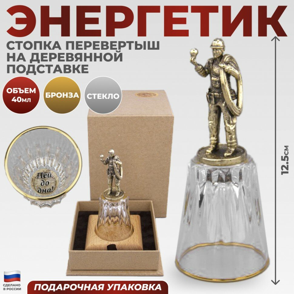 Стопка-перевёртыш "Энергетик" на деревянной подставке (40 мл)