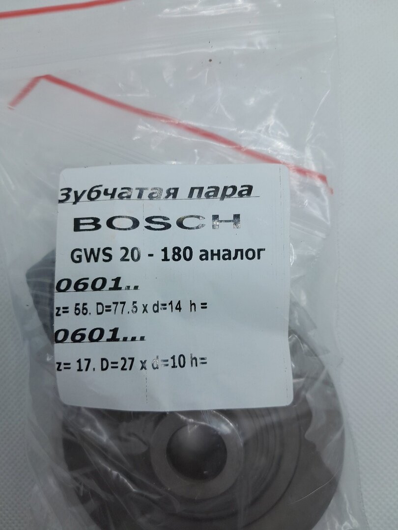 Зубчатая пара BOSCH GWS 20-180 (аналог) (артикул:0601)z=55. D=77.5 x d=14.(артикул:0601)z=17. D=27 x d=10.