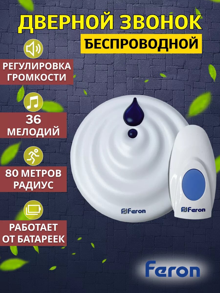 Беспроводной дверной звонок для квартиры