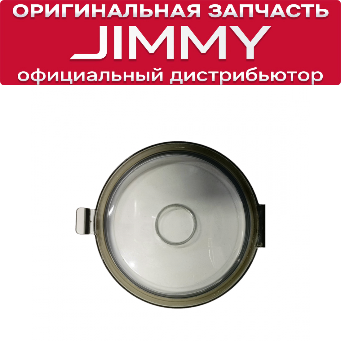 Крышка контейнера для пыли JIMMY JV85 / JV85 Pro / H9 Pro / H9 Flex
