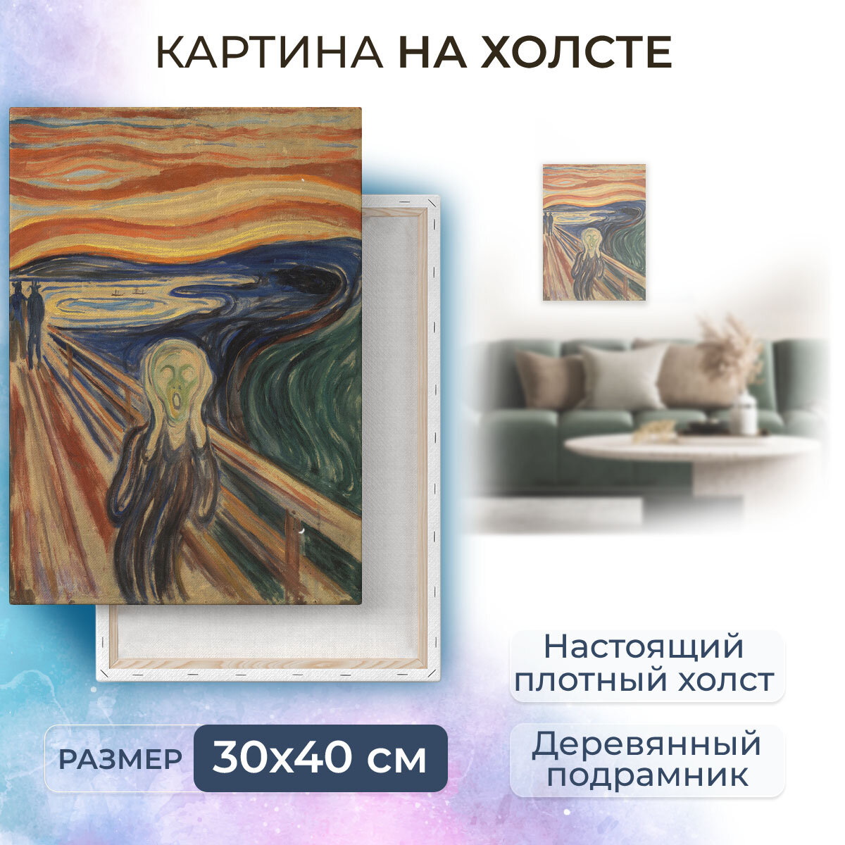 Картина на холсте с подрамником / Edvard Munch / Эдвард Мунк - Крик, 1893
