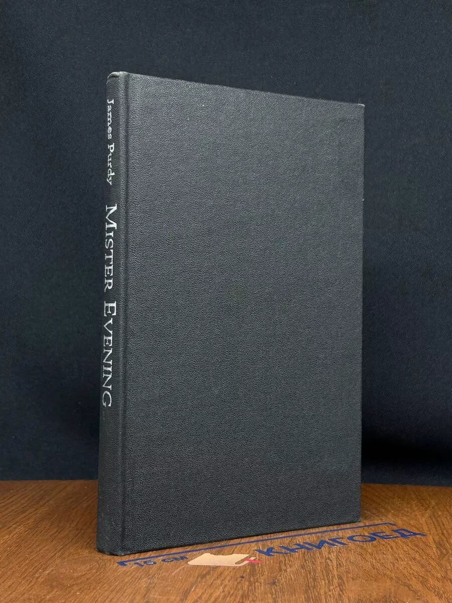 Книга. Mister Evening 1992 (2040580908622)