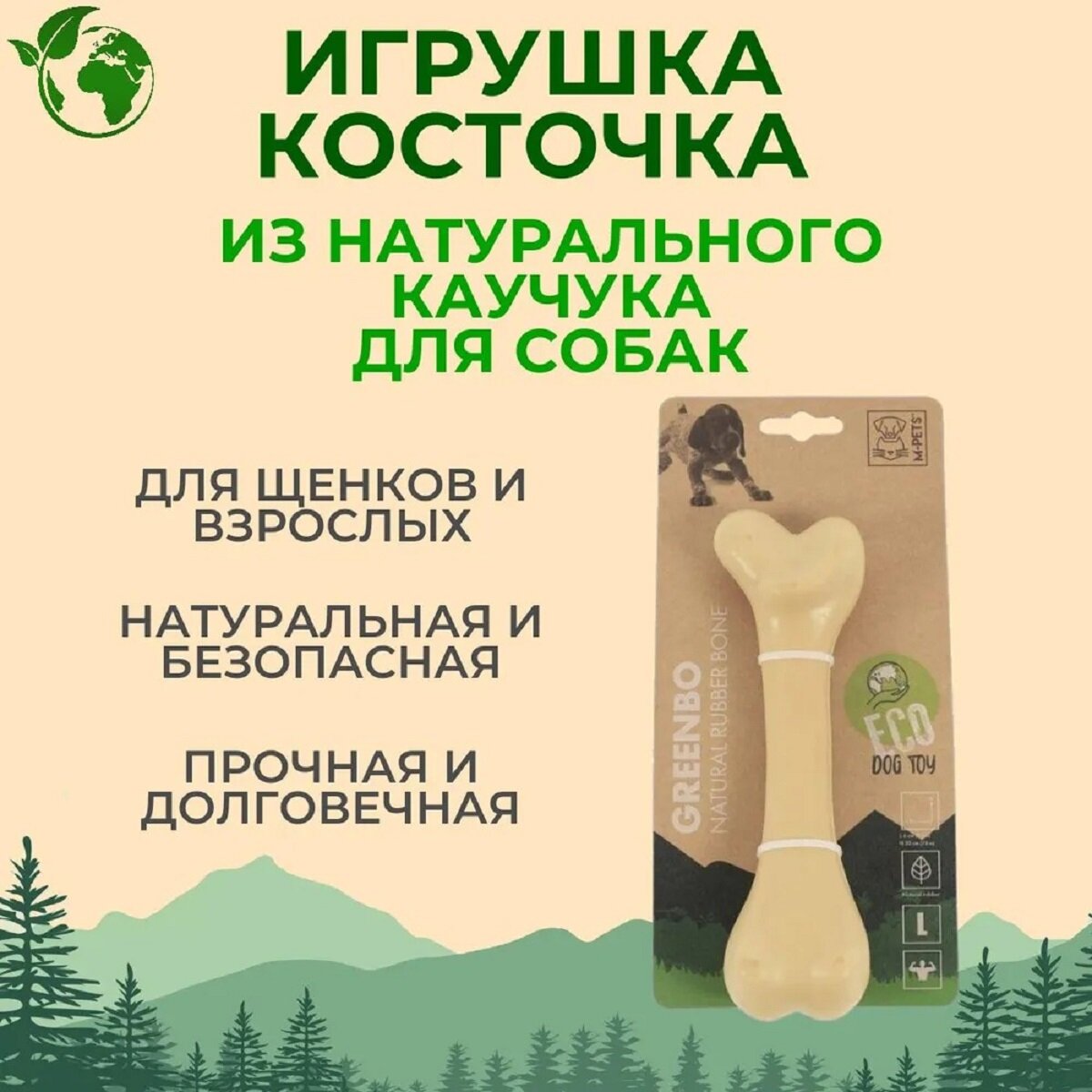M-PETS Игрушка для собак кость из натурального каучука гринбо, L, 20x6x4,5
