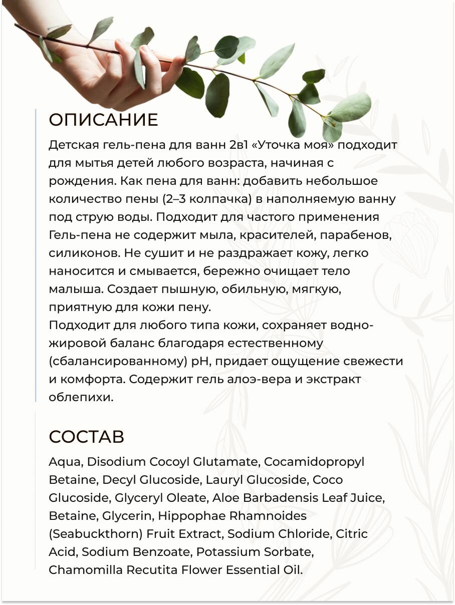 Meela Meelo Гель-пена 2 в 1 Детская для ванных процедур "Уточка моя" 0+, 400 г 2 шт