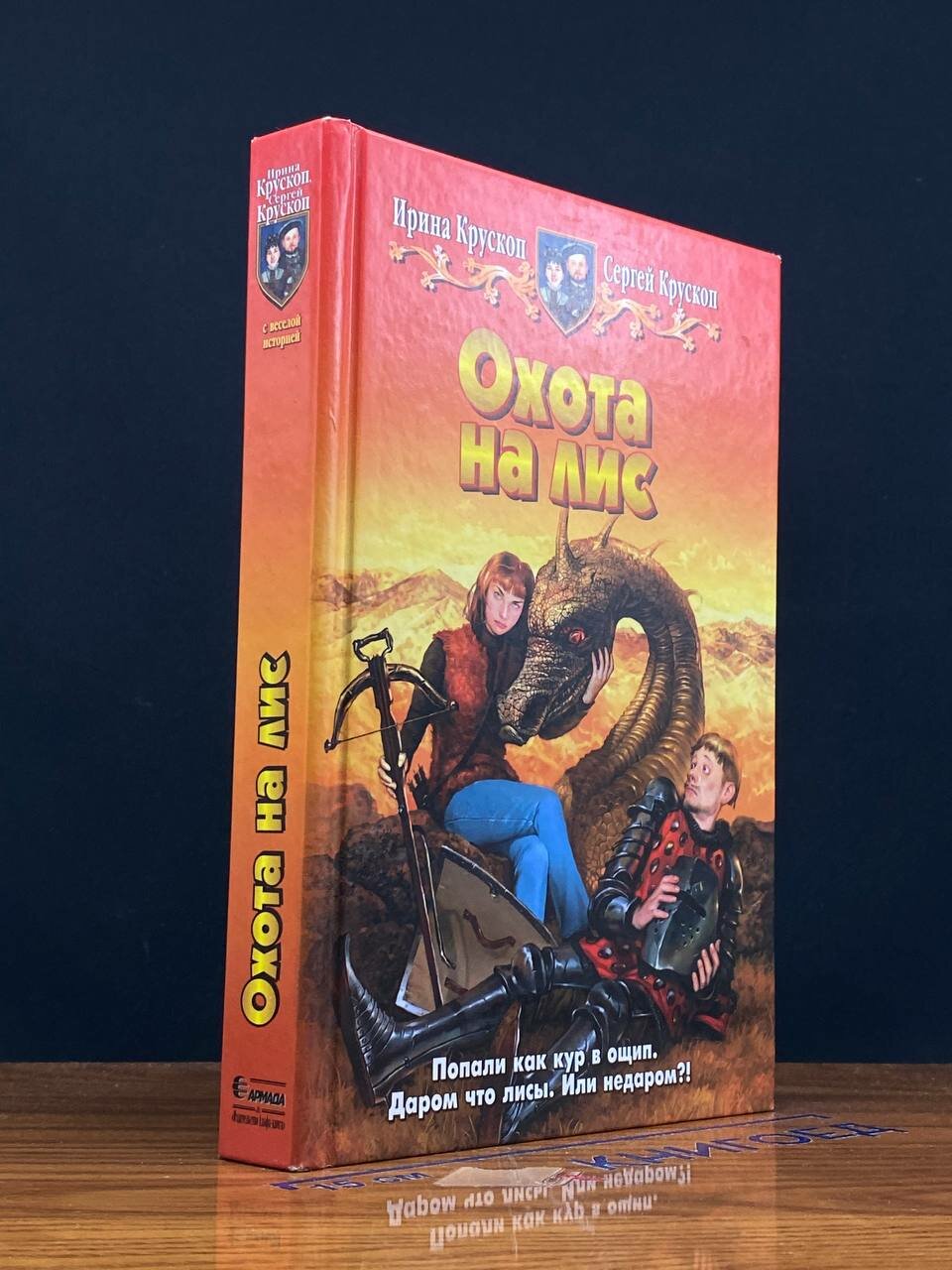 Книга. Охота на лис 2005 (2041345970533)