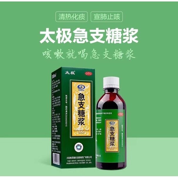 Сироп Цзи Чжи Тан Цзян экстренной помощи, очищающий от жара и мокроты Ji Zhi Tang Jiang (ТКМ)