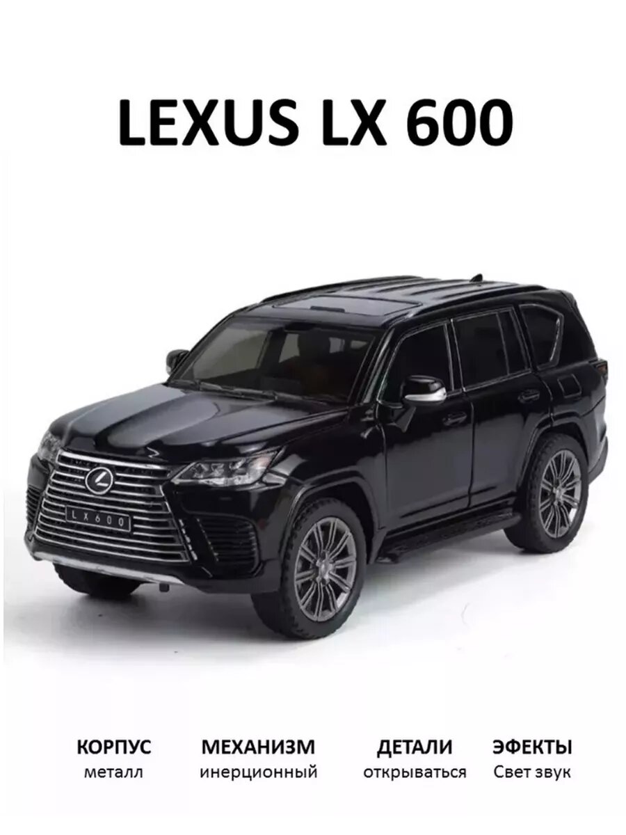 Металлические машинки lexus LX 600 1:24