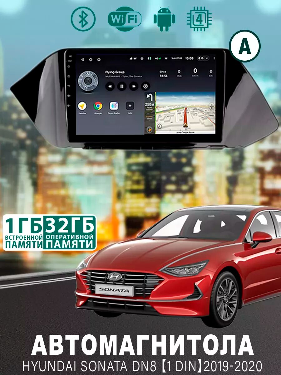 Магнитола для Hyundai Sonata DN8 2019-2020 1/32 ГБ Bluetooth, FM/AM, GPS
