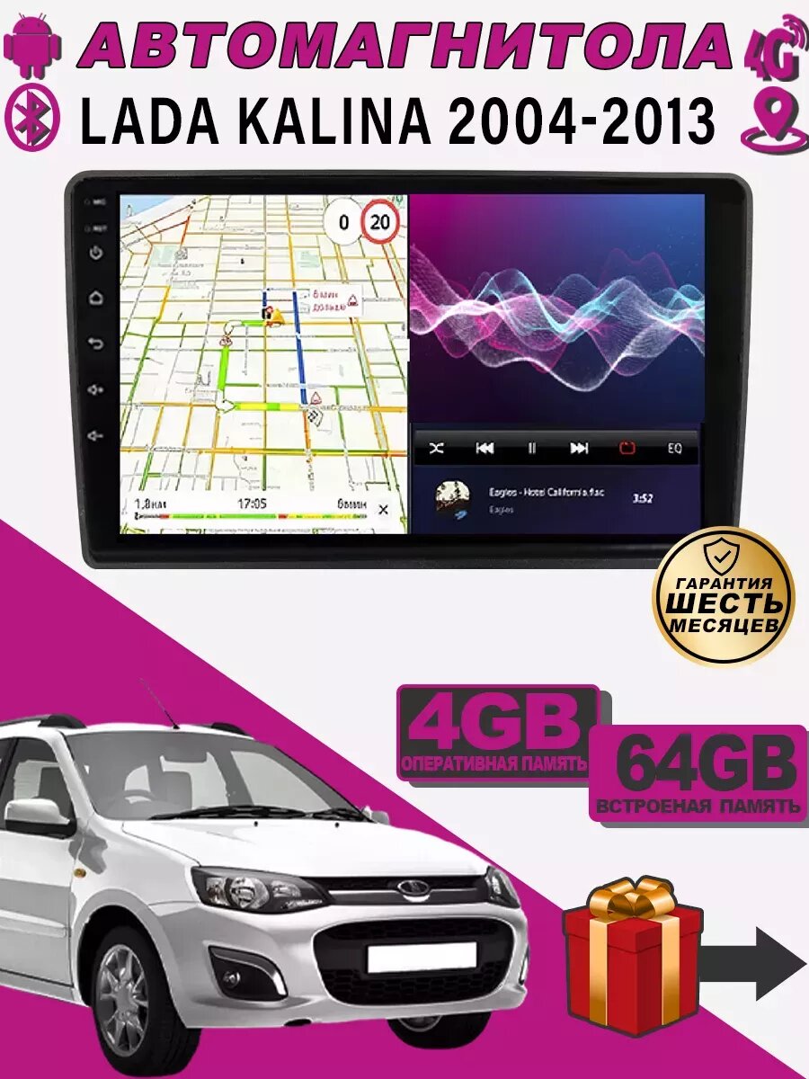 Магнитола для Lada Kalina 2004-2013 4/64 ГБ Bluetooth, FM/AM, GPS