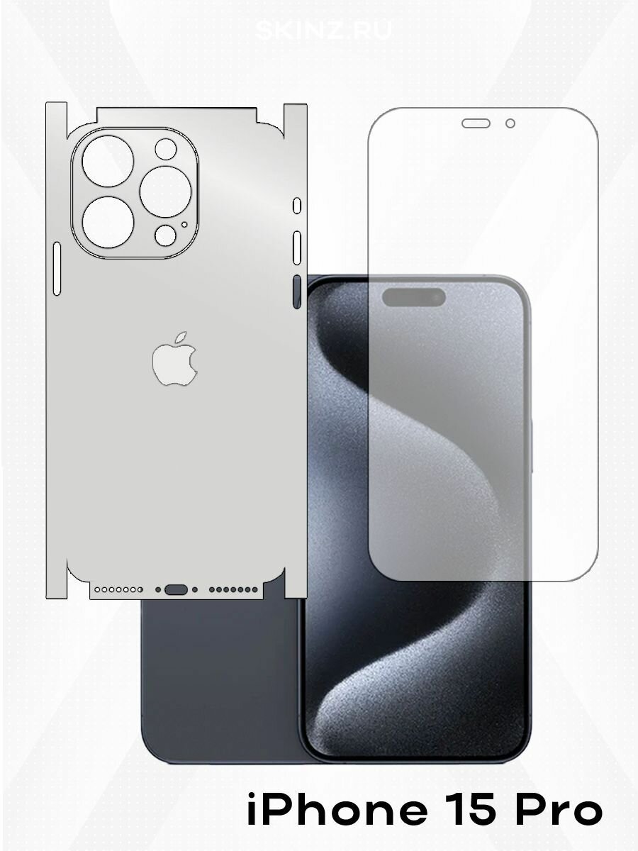 Защитная пленка на экран и заднюю панель для iPhone 15 Pro, бронепленка, пленка на телефон