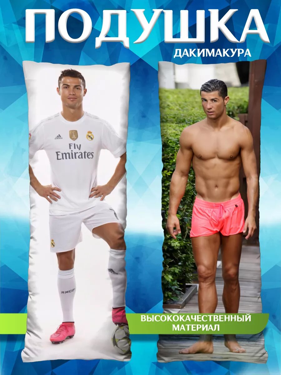 Подушка длинная дакимакура Криштиану Роналду подарок 150х50
