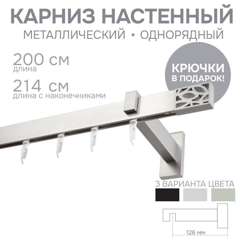 Карниз для штор однорядный Хай Тек, "Эскар", Твист, металл, сатин, 200 см арт.4116200