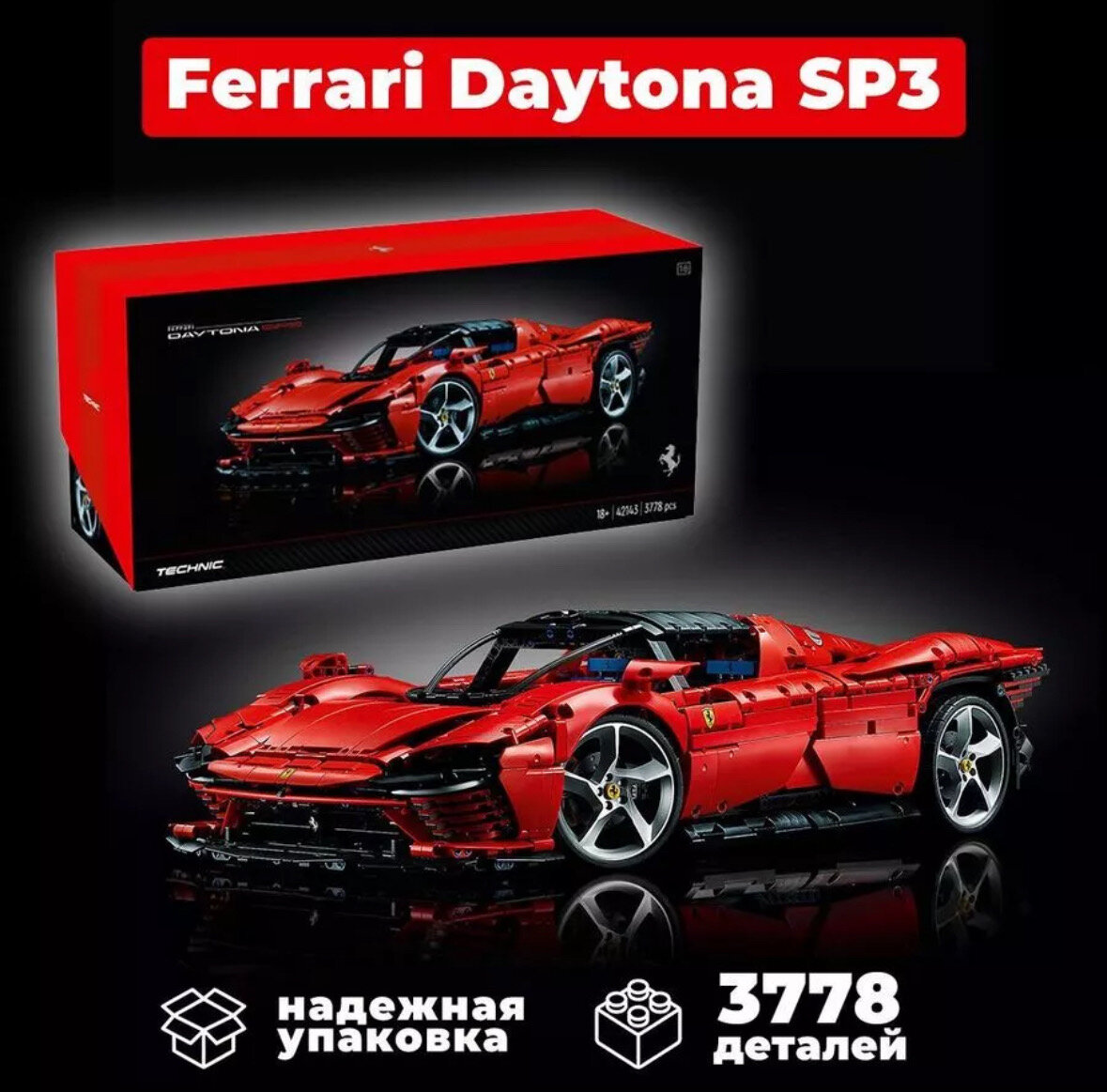 Конструктор 43142 "Феррари Дайтона SP3", 3778 детали